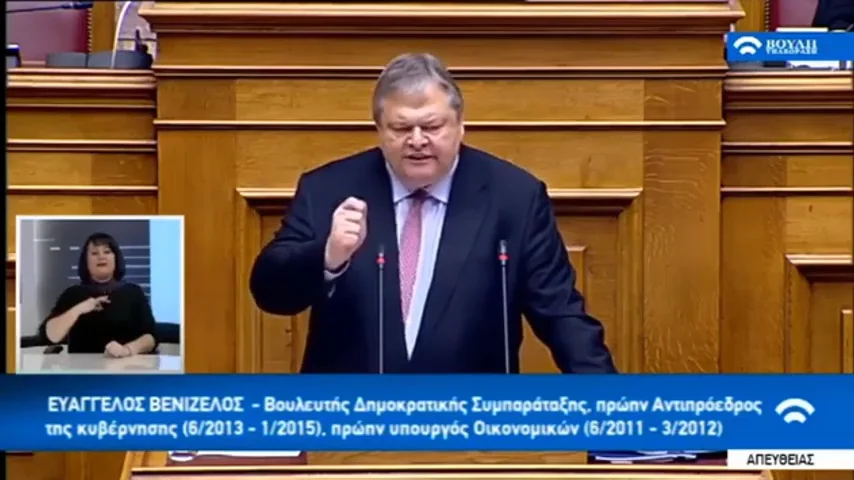 21.2.2018, Βουλή. Ευ.Βενιζελος: Το φάντασμα του Κόλλια ζωντανεύει ...
