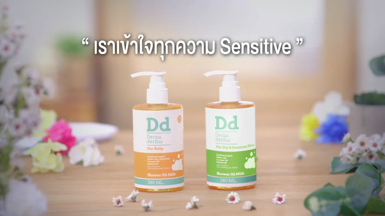 Derpa Derma - คุณ Sensitive เรื่องอะไร on Vimeo