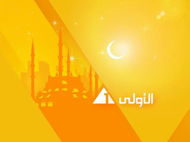 ERTU channel1 ramadan