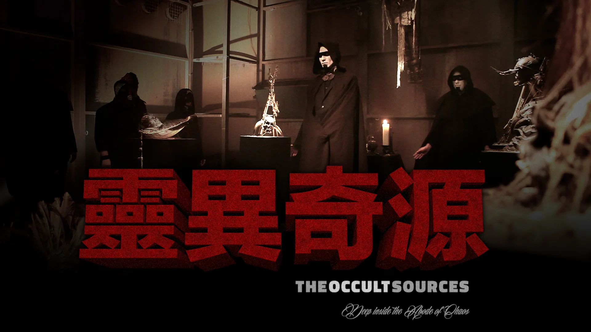 THE OCCULT SOURCES // Episode 008 (season 999) on Vimeo