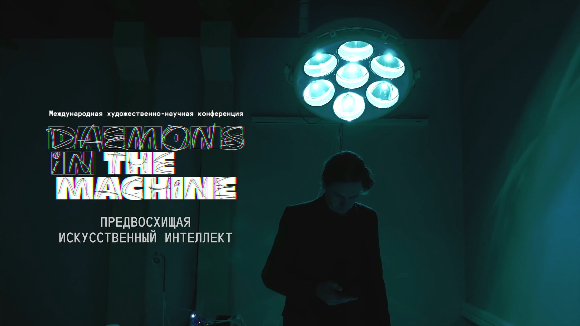 Daemons in the Machine on Vimeo