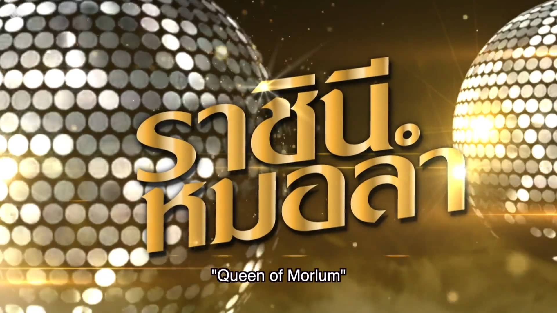 Trailer: Queen of Morlum (Eng Sub) on Vimeo