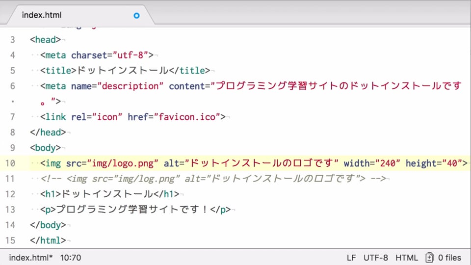 #08 imgタグの属性を見ていこう | 【旧版】詳解HTML 基礎文法編 - プログラミングならドットインストール
