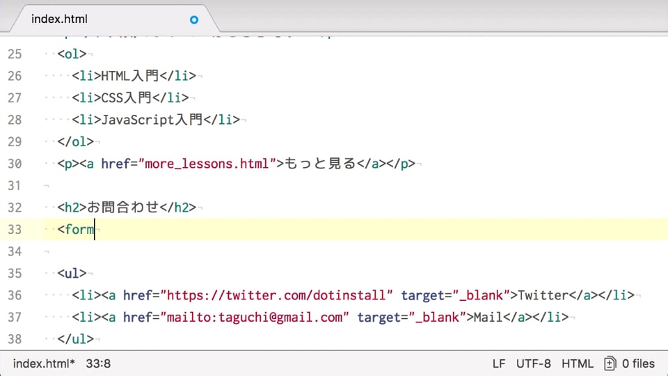 #20 form､input､labelを使ってみよう | 【旧版】詳解HTML 基礎文法編 - プログラミングならドットインストール