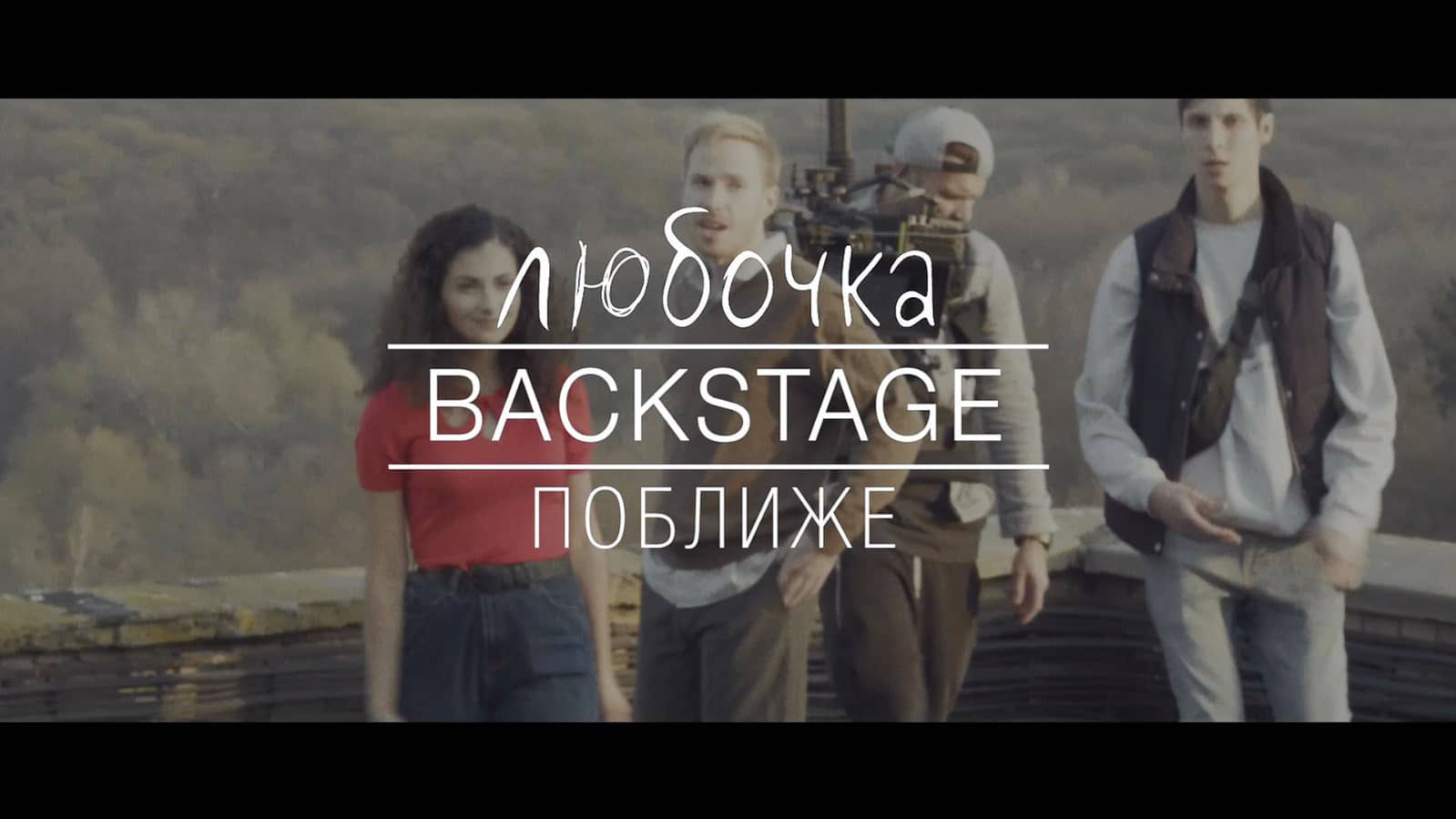Backstage music video on Vimeo