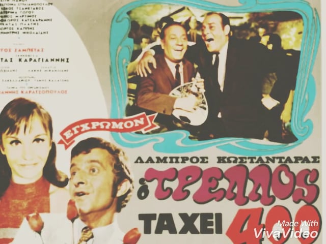 Untitled - Ο ΤΡΕΛΟΣ ΤΑ ' ΧΕΙ 400 on Vimeo