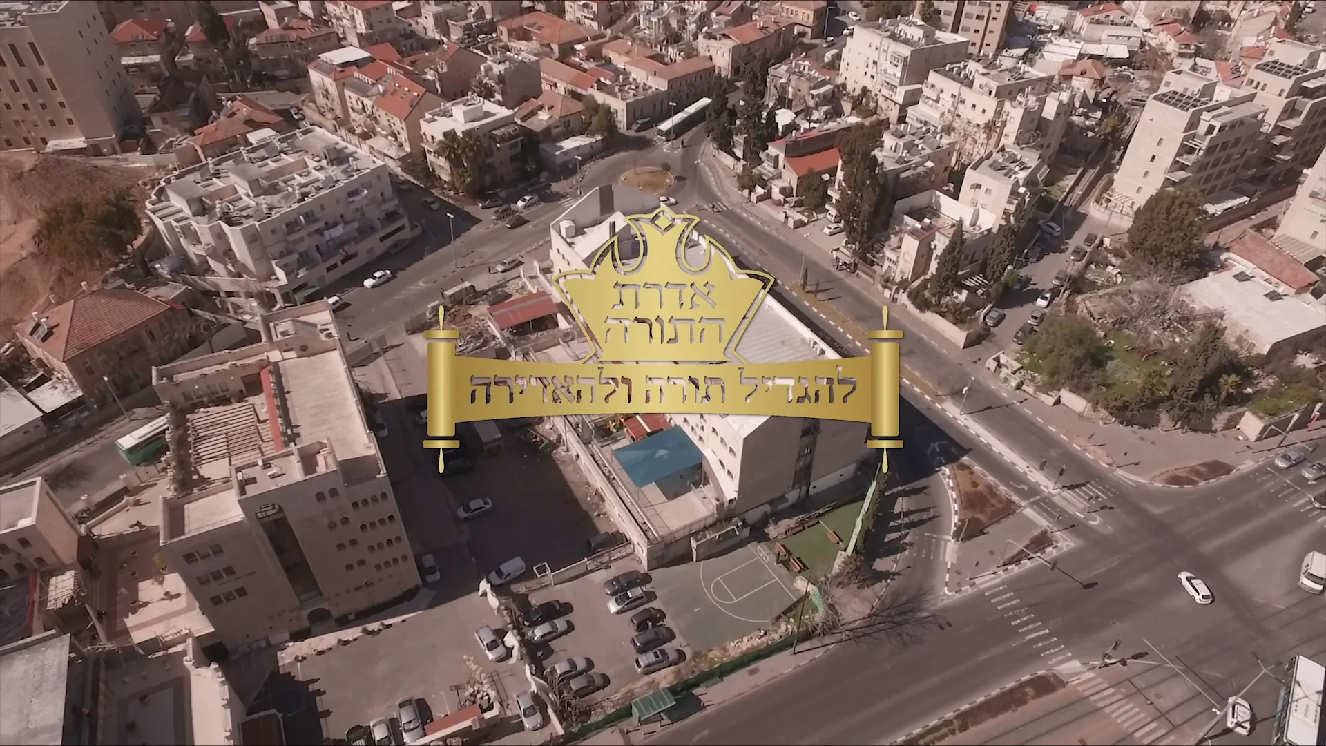 Aderes Hatorah Sefer Torah