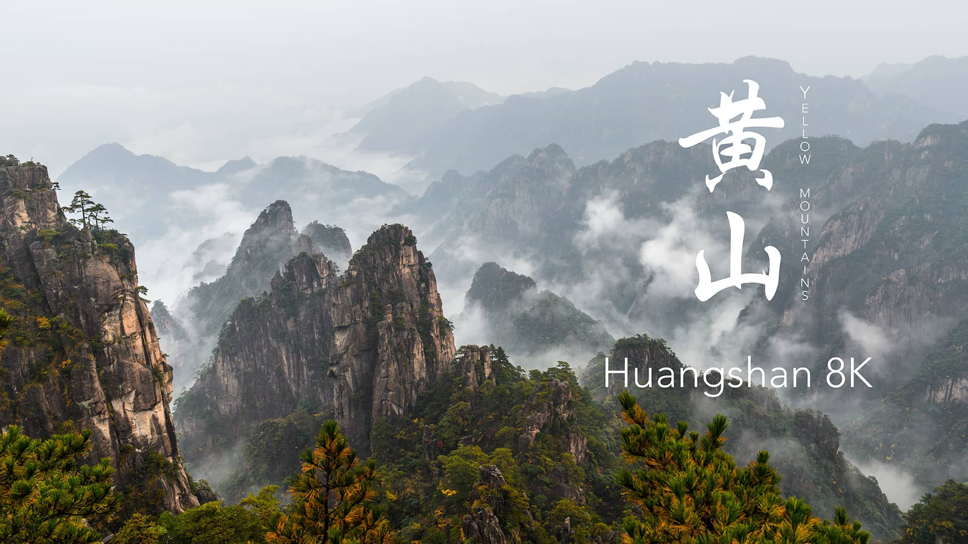 黄山 Mt Huangshan, China (Yellow Mountains) | Timelapse 8K on Vimeo