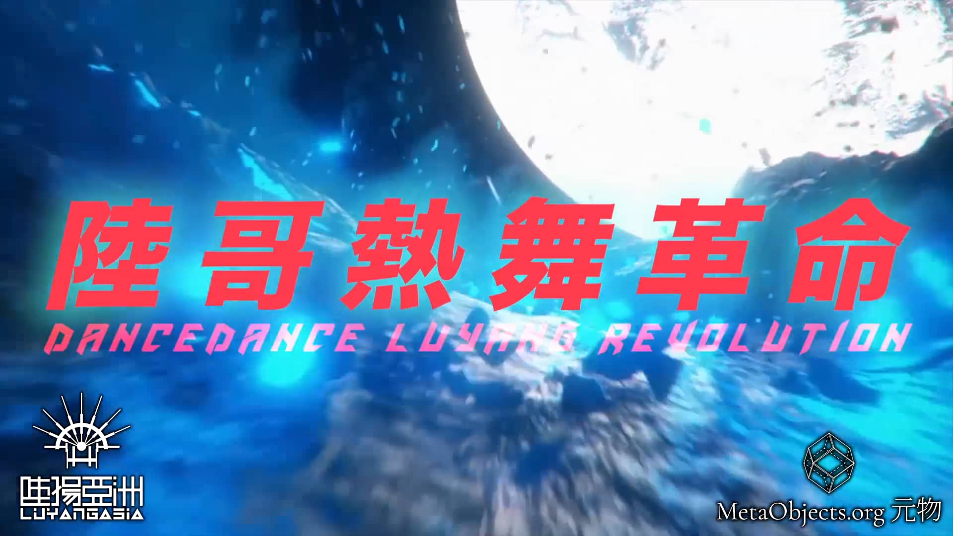 Lu Yang Dance Dance Revolution Installation at Shanghai Biennale on Vimeo