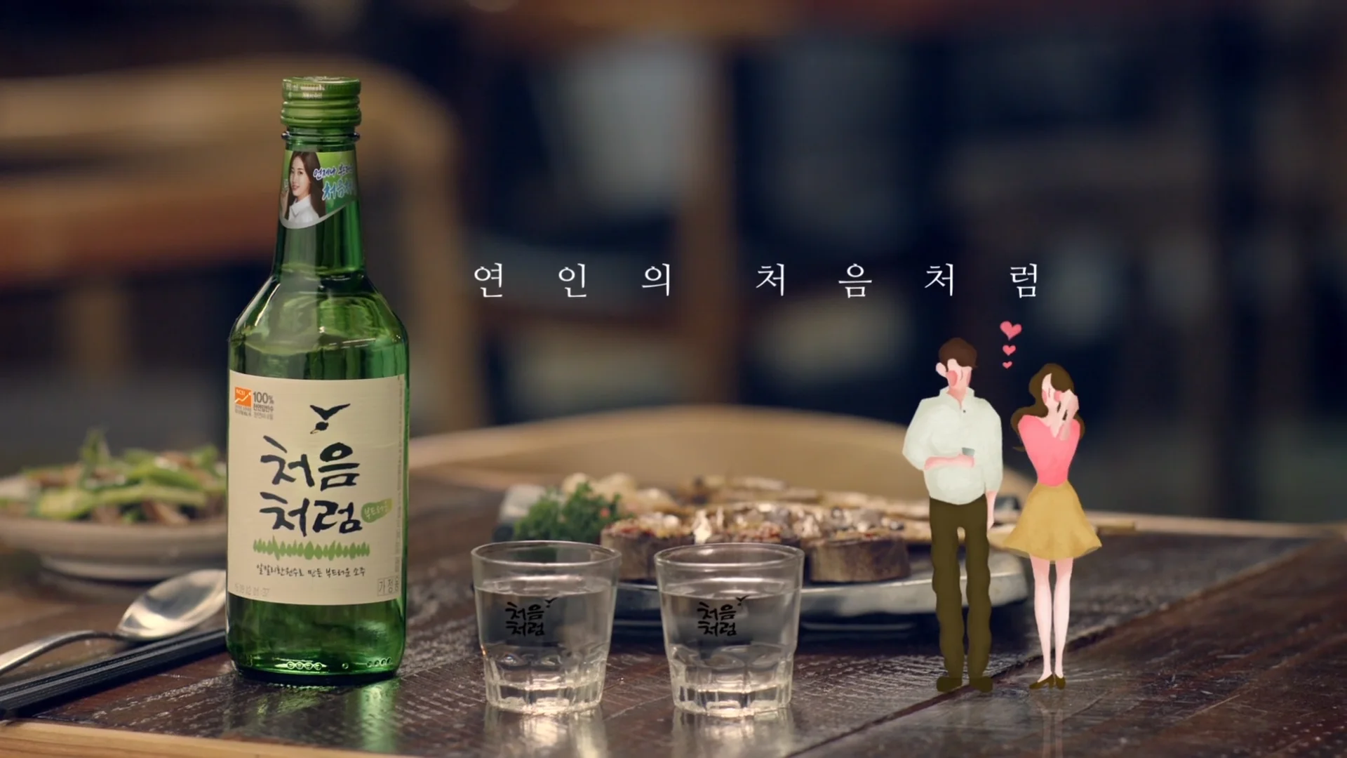 First Soju TVCM
