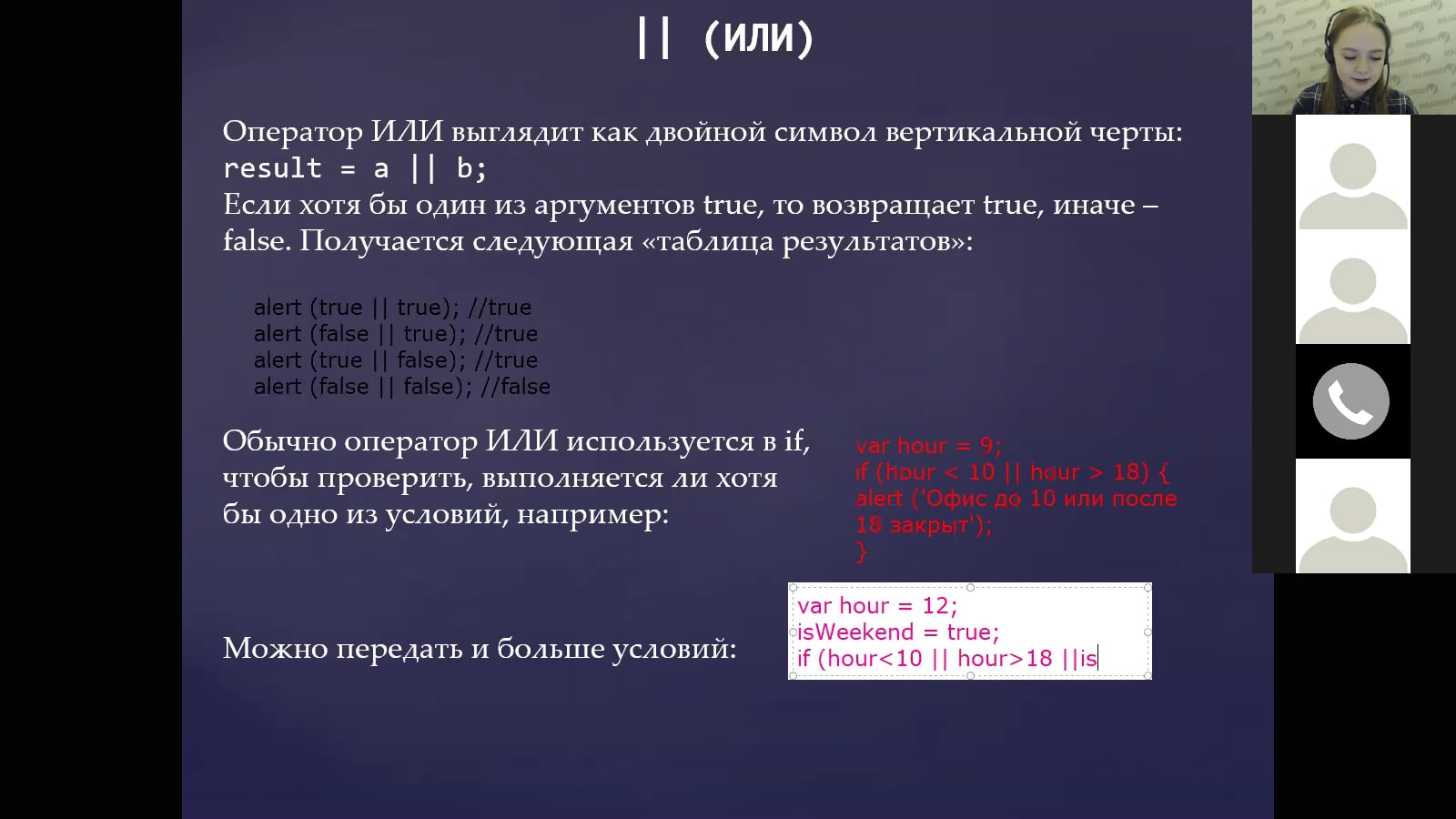 Вебинар 6. JS Начало on Vimeo