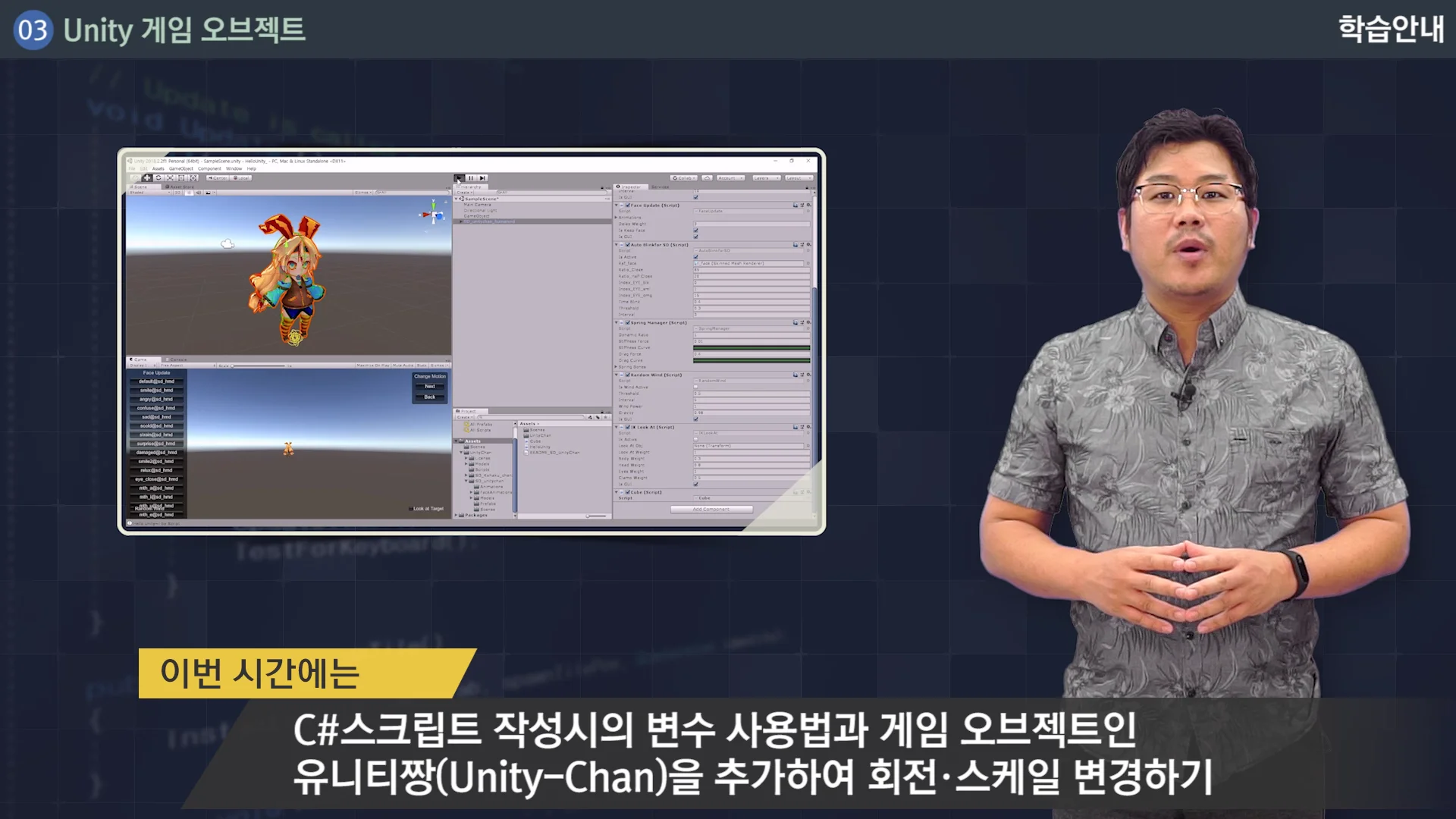 Unity C#_03. Unity 게임 오브젝트 on Vimeo