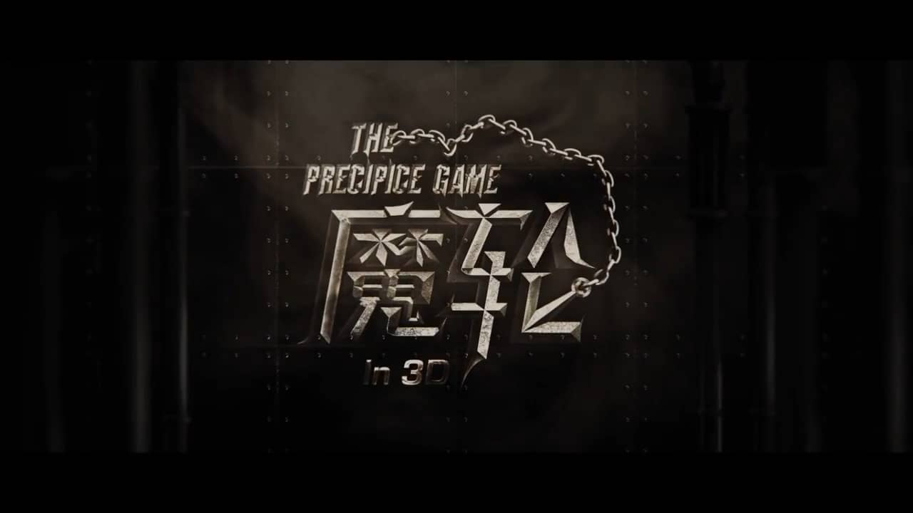 The Precipice Game - trailer on Vimeo