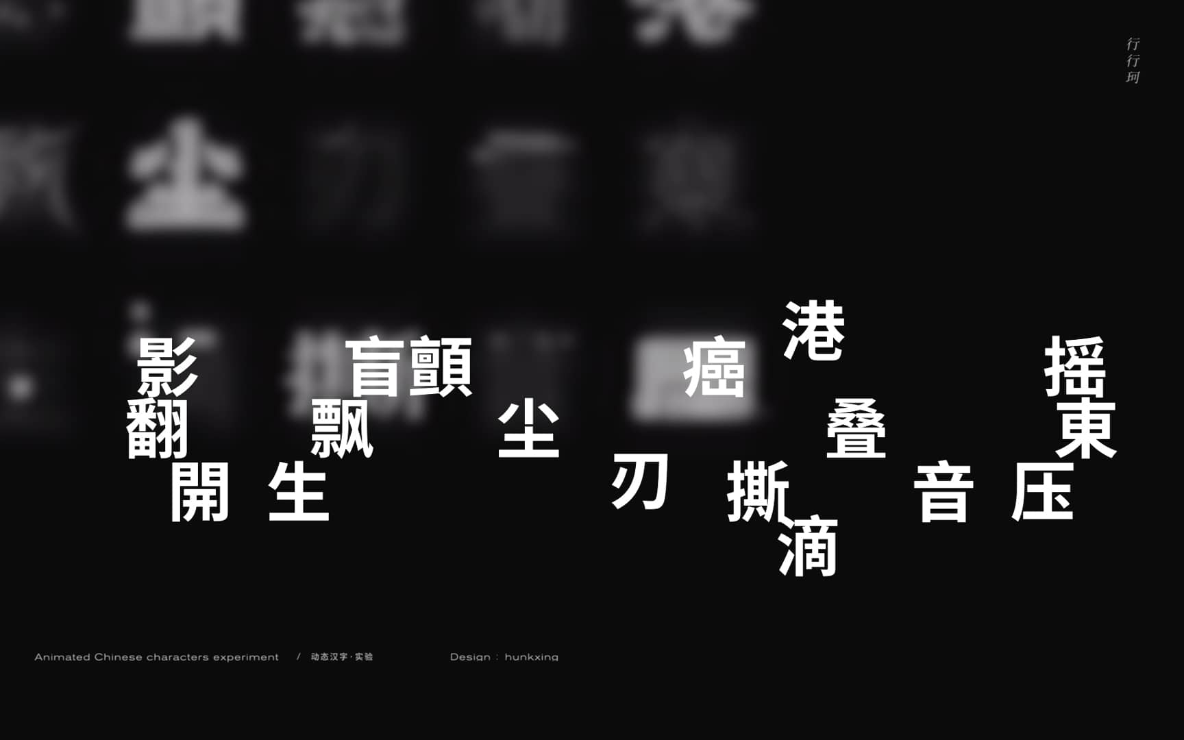 Animated Chinese characters on Vimeo