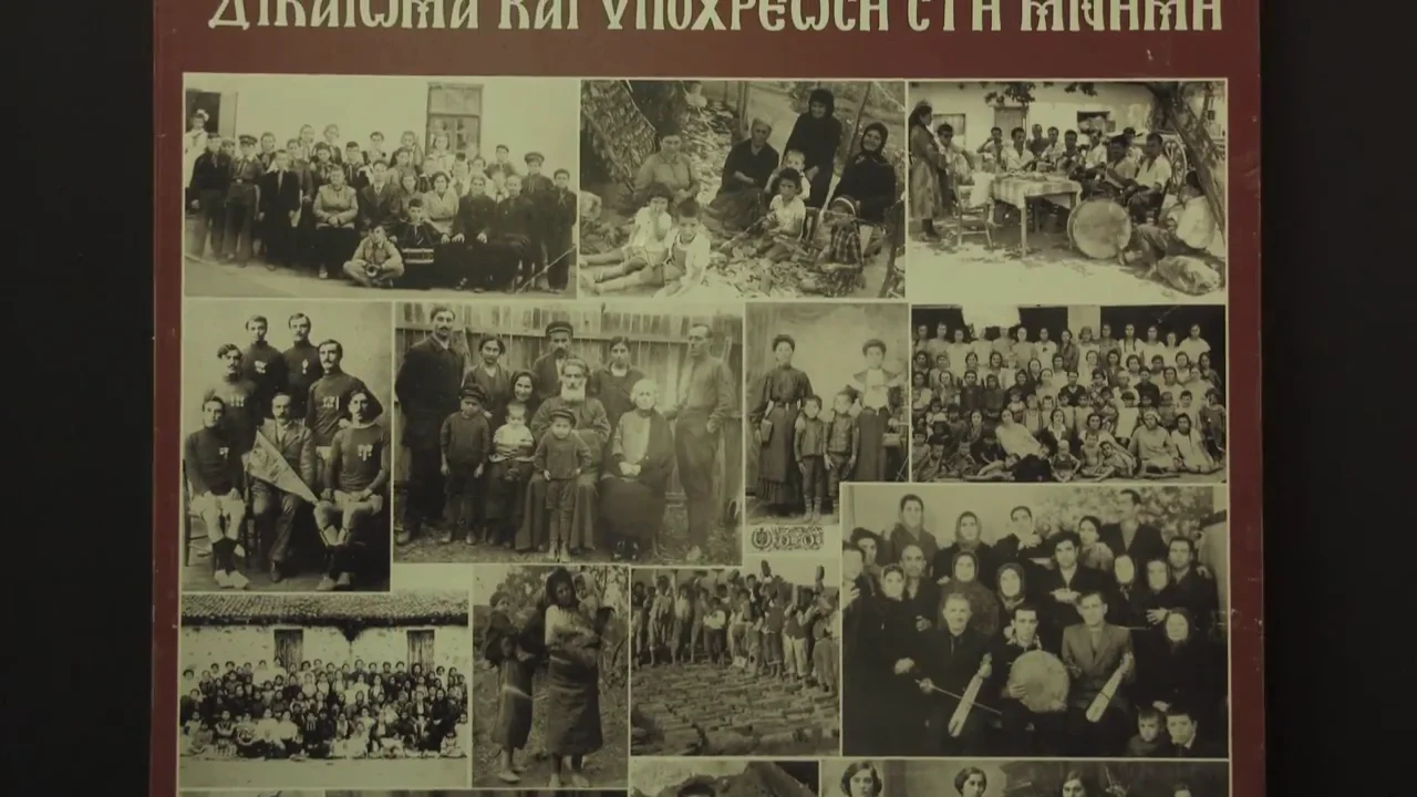 "ΠΟΝΤΟΣ ΔΙΚΑΙΩΜΑ ΚΑΙ ΥΠΟΧΡΕΩΣΗ ΣΤΗ ΜΝΗΜΗ" - ΚΩΝΣΤΑΝΤΙΝΟΣ ΦΩΤΙΑΔΗΣ on Vimeo