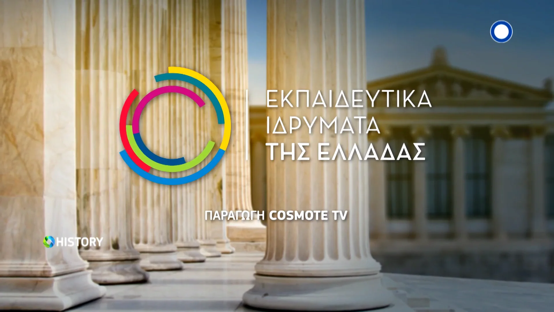 ΕΚΠΑΙΔΕΥΤΙΚΑ ΙΔΡΥΜΑΤΑ ΤΗΣ ΕΛΛΑΔΑΣ UNIVERSITIES OF GREECE on Vimeo