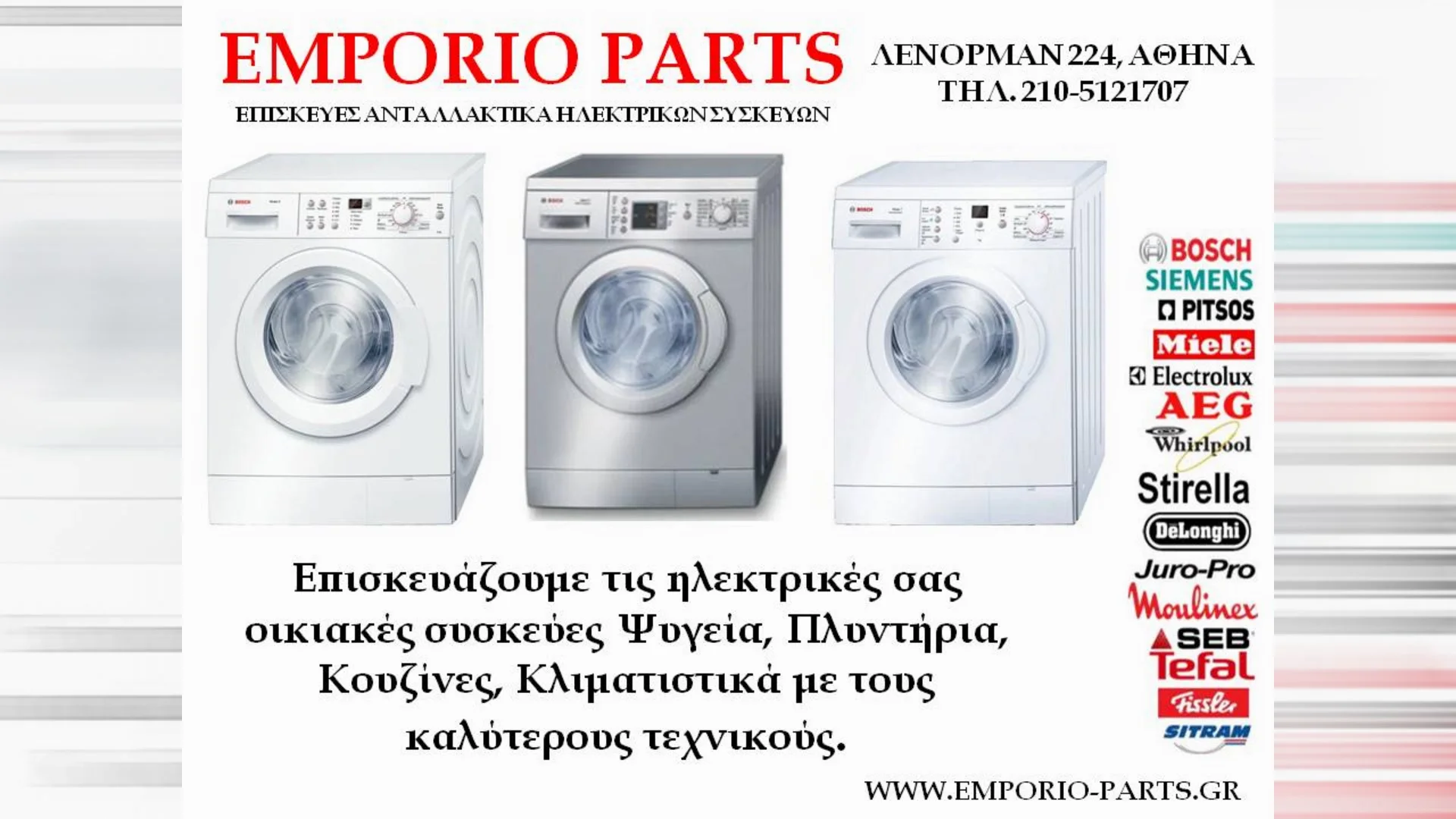 ΛΑΣΤΙΧΟ ΠΛΥΝΤΗΡΙΟΥ, ΑΛΛΑΓΗ ΛΑΣΤΙΧΟΥ ΠΛΥΝΤΗΡΙΟΥ