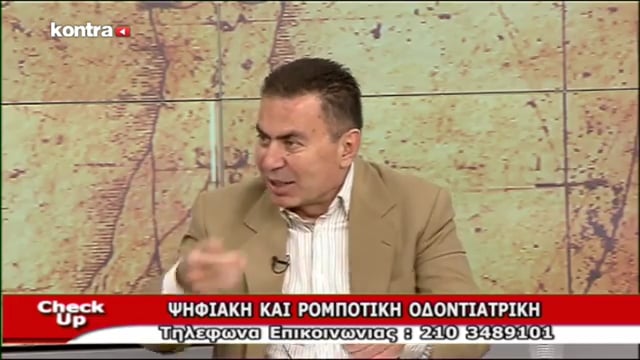 Check Up - _ΨΗΦΙΑΚΗ ΚΑΙ ΡΟΜΠΟΤΙΚΗ ΟΔΟΝΤΙΑΤΡΙΚΗ_ on Vimeo