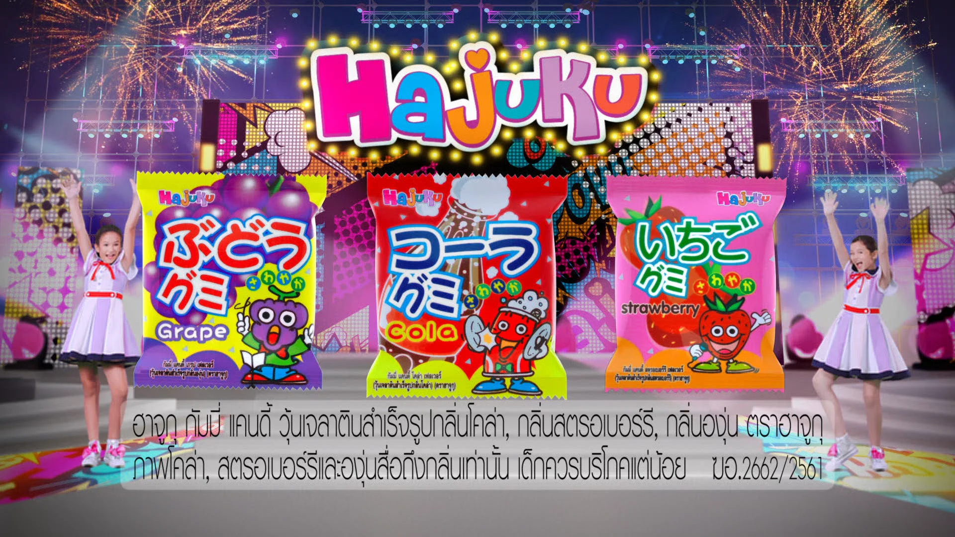 TVC HAJUKU - Gummy Candy on Vimeo
