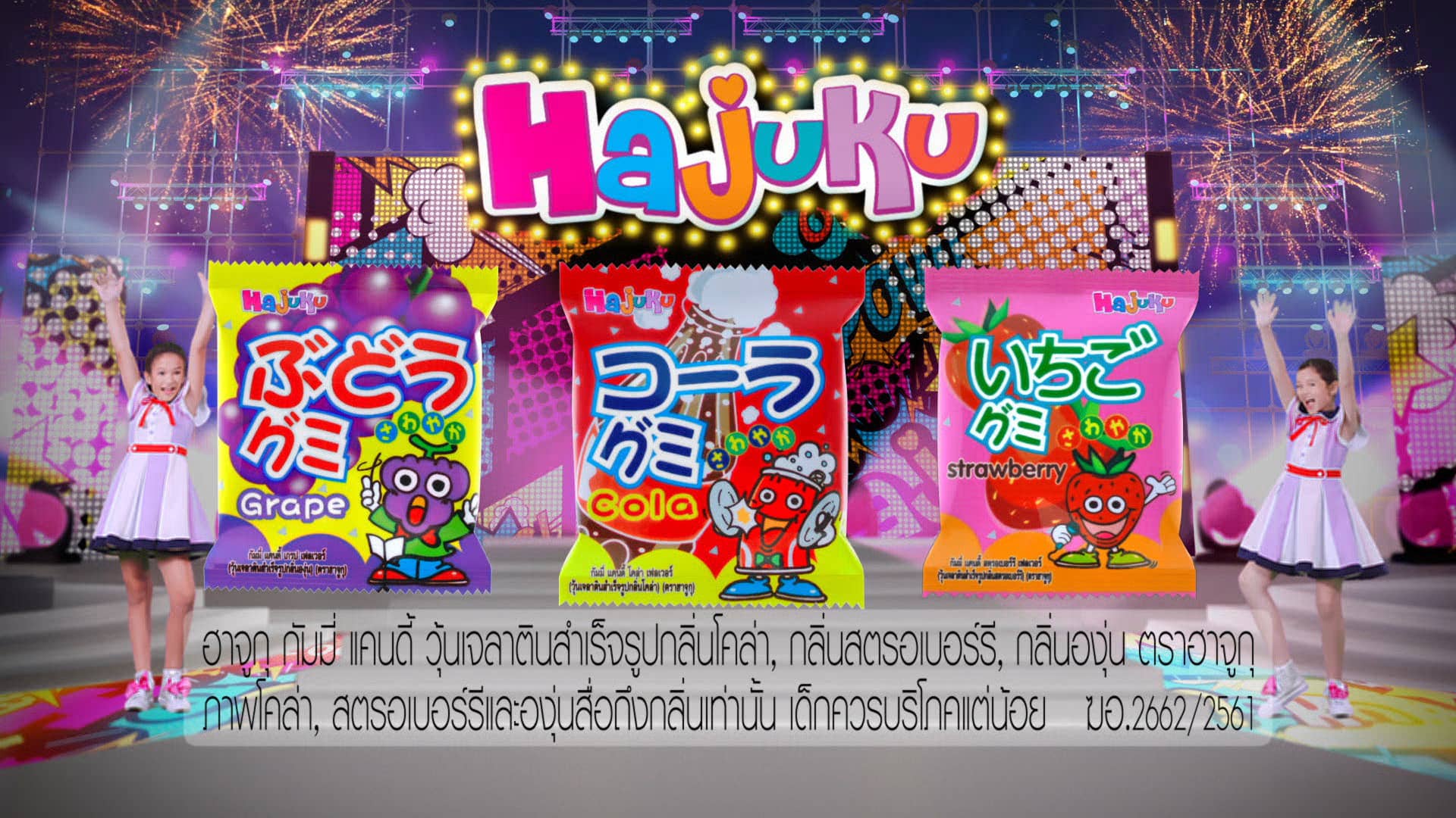 TVC HAJUKU - Gummy Candy on Vimeo