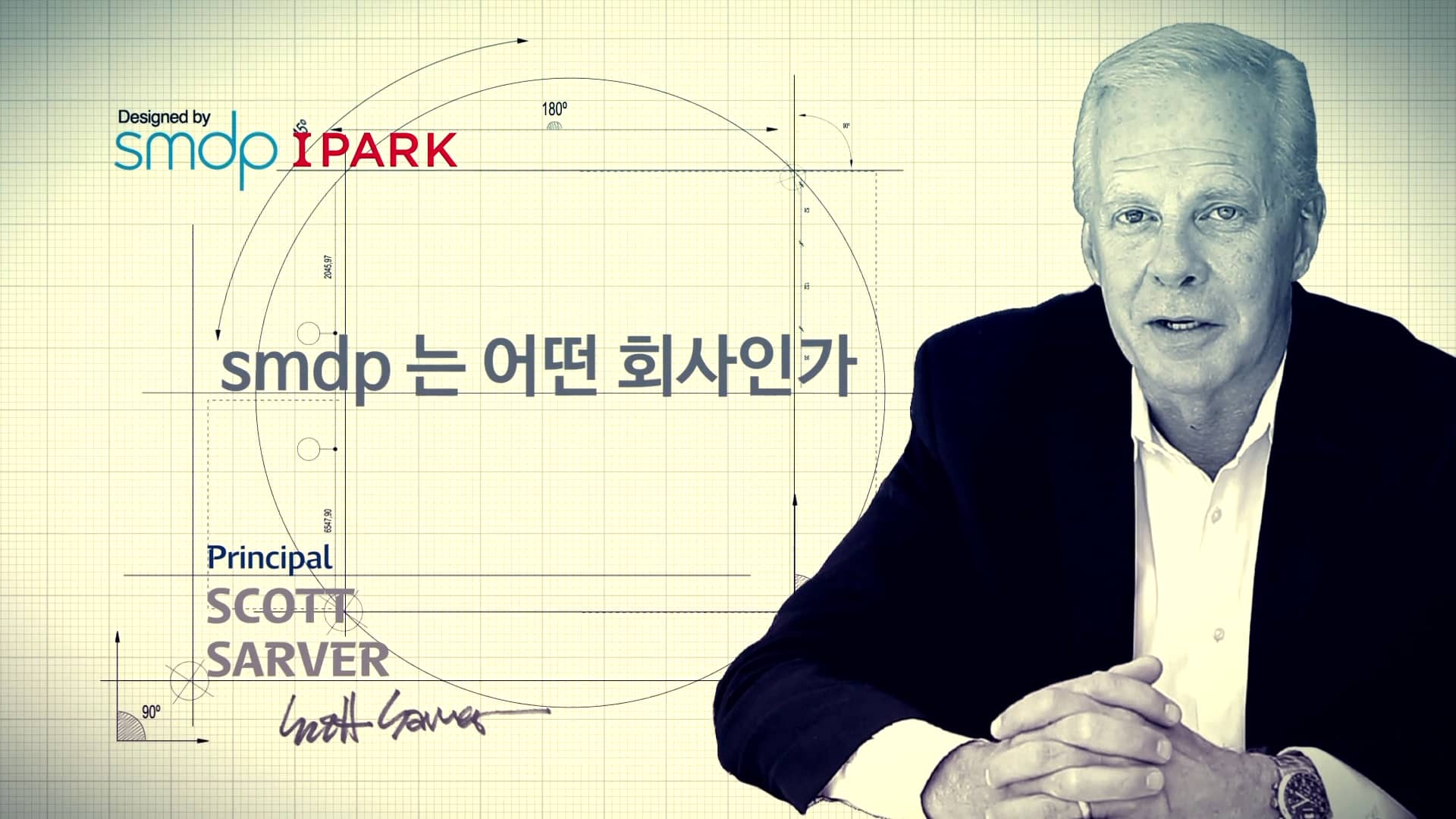 Smdp 스캇사버 풍향구역 인터뷰 on Vimeo