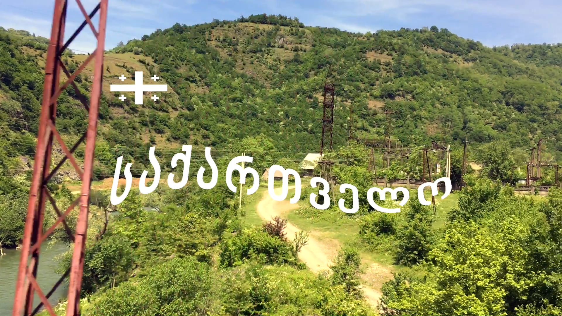 საქართველო | Georgia | 2019 on Vimeo