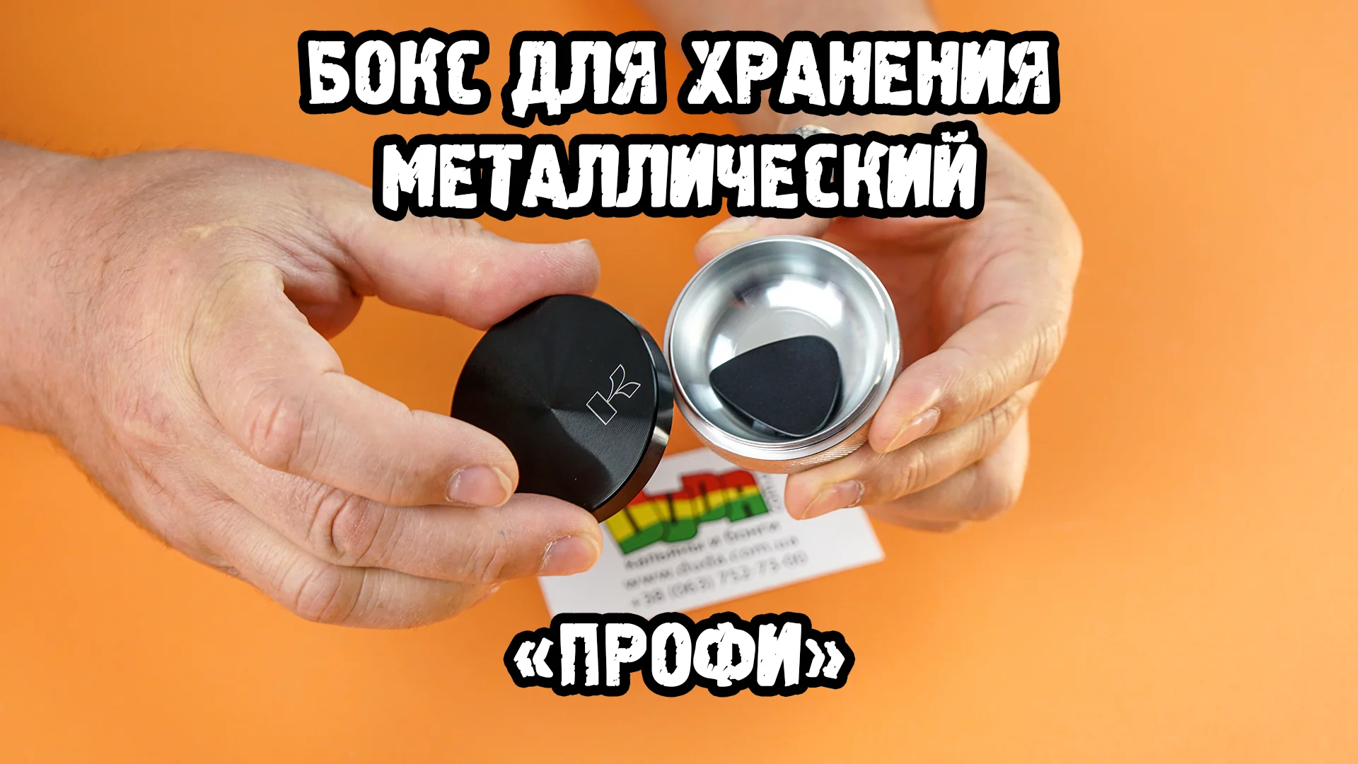 Бокс для хранения металлический «Профи» on Vimeo