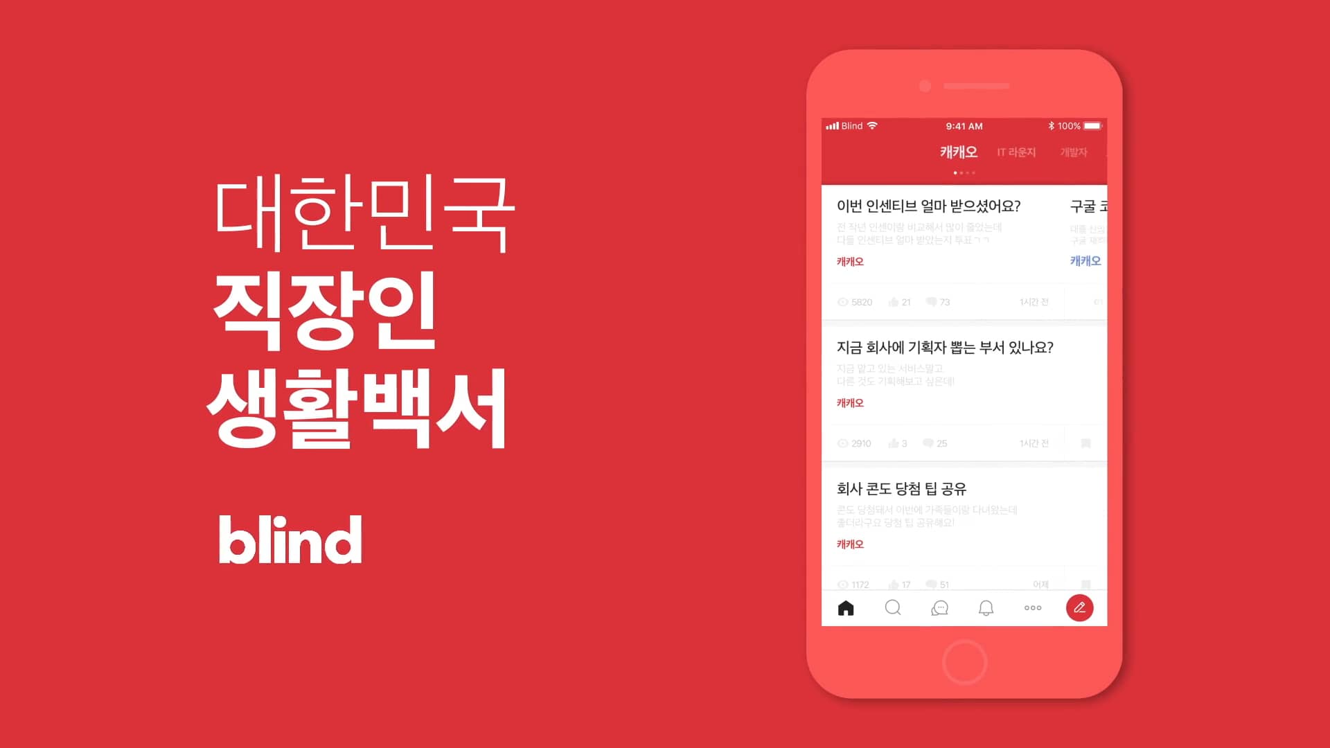 Team Blind | Blind App Promo on Vimeo