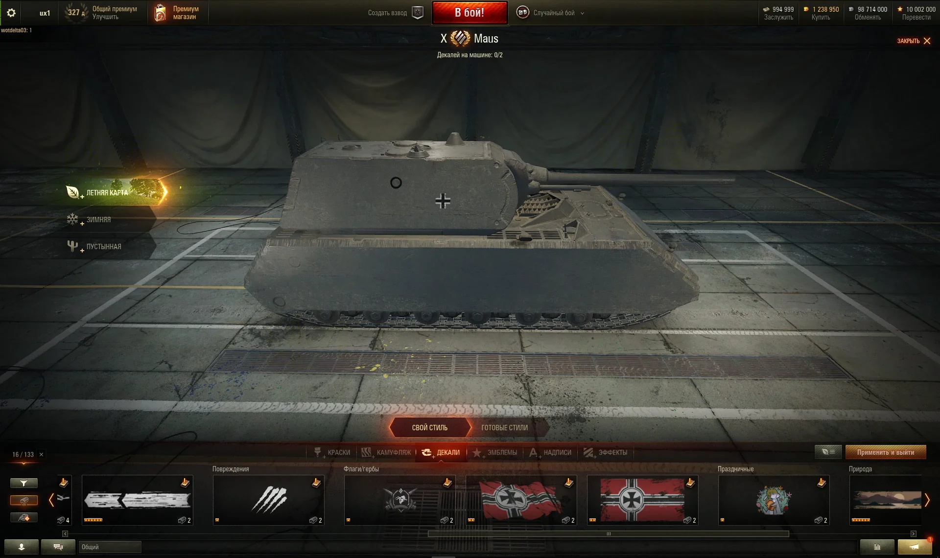 WoT_customization_decal