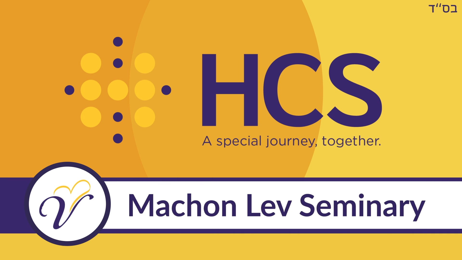 Machon Lev Seminary on Vimeo