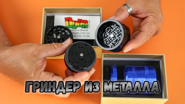 Купить гриндер из металла «Blue grinder» в магазине Дуда