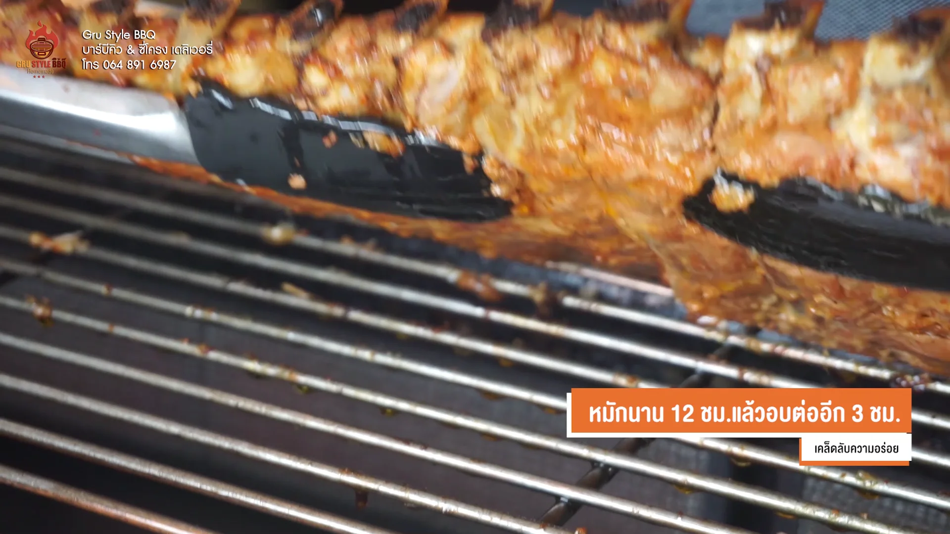 Gru Style BBQ บาร์บีคิว & ซี่โครง เดลิเวอรี่ on Vimeo