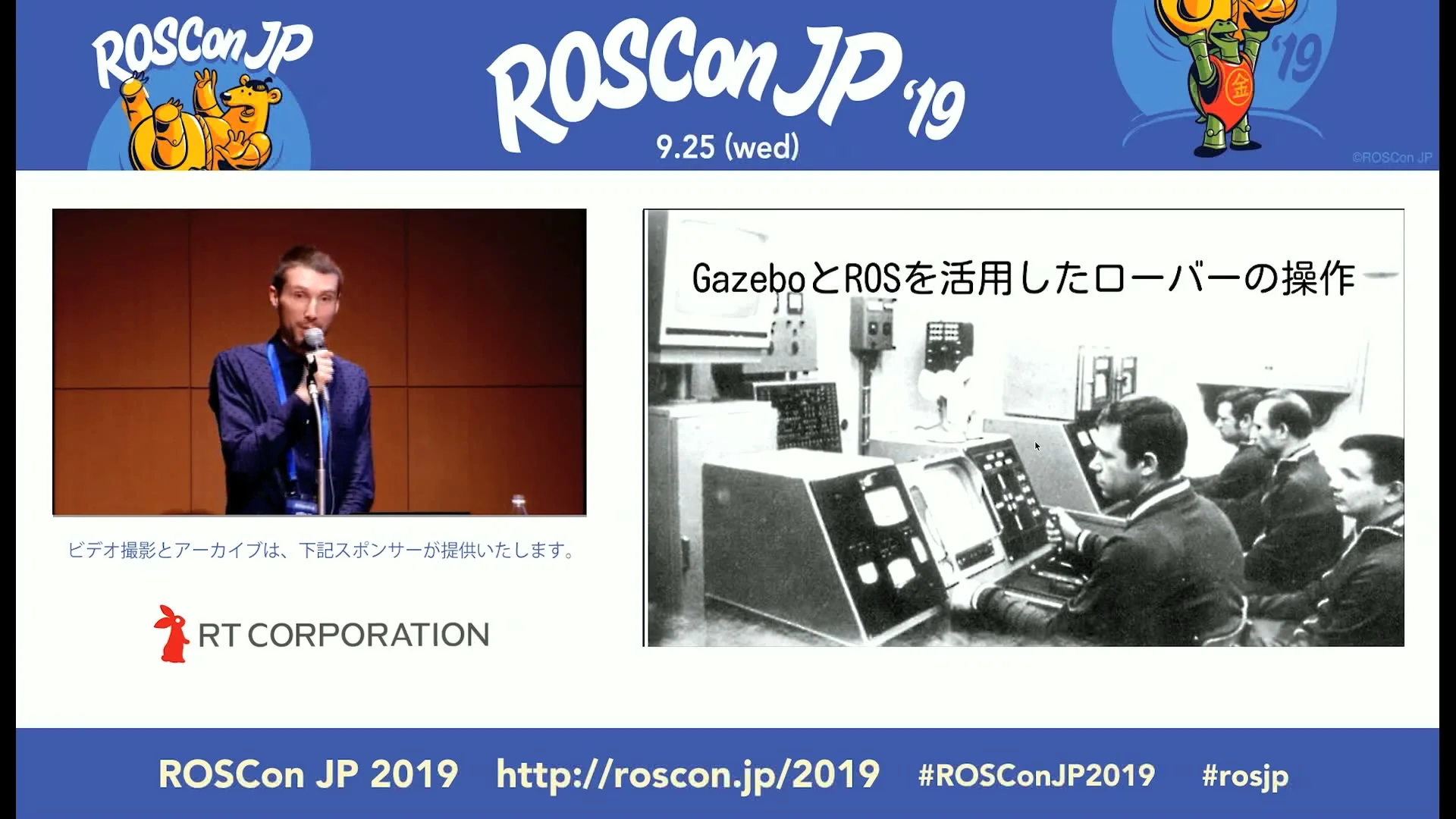 ROSCon JP 2019 - 月面探査ローバーのオぺレーション開発におけるROSとGazeboの活用 on Vimeo