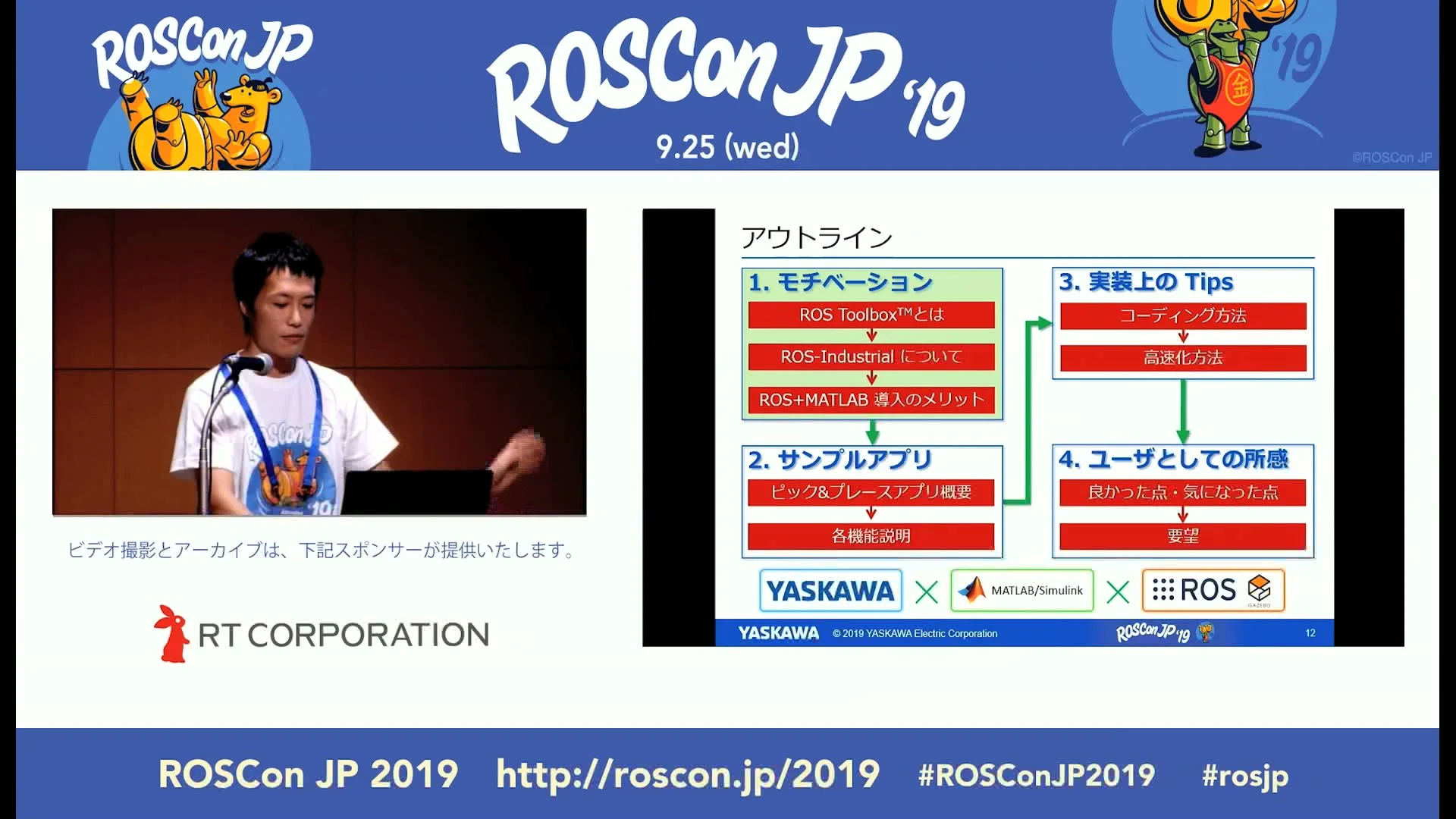 ROSCon JP 2019 - ROS と MATLAB を活用した産業用ロボットのピッキングシステムの導入検証 on Vimeo