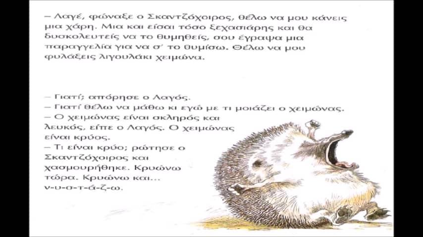 ΛΙΓΟΥΛΑΚΙ ΧΕΙΜΩΝΑΣ -ΠΑΡΑΜΥΘΙ ΤΟΥ PAWL STEWART-ΕΠΕΞΕΡΓΑΣΙΑ ΕΙΚΟΝΩΝ ...