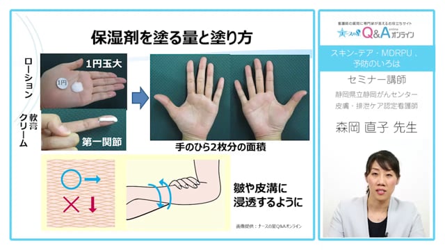 スキンケア / フットケア | MEDI-LIB メディライブ - 医療従事者向けセミナー動画配信サイト-