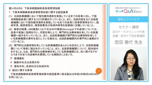 透析とフットケア | MEDI-LIB メディライブ - 医療従事者向けセミナー動画配信サイト-