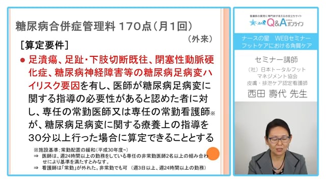 スキンケア / フットケア | MEDI-LIB メディライブ - 医療従事者向けセミナー動画配信サイト-