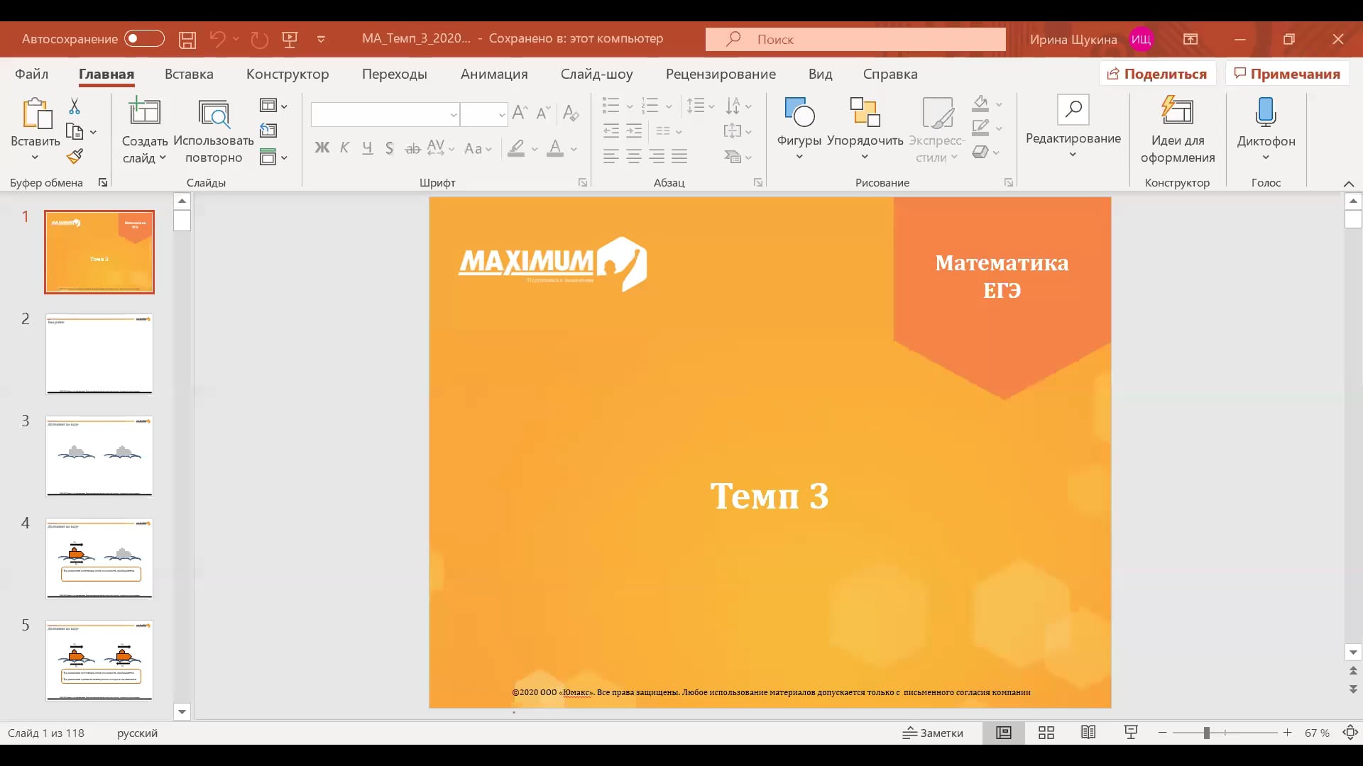 Занятие 30 ege_11_onl_group_mat_normal_max_w3_061019_550_ku_web on Vimeo