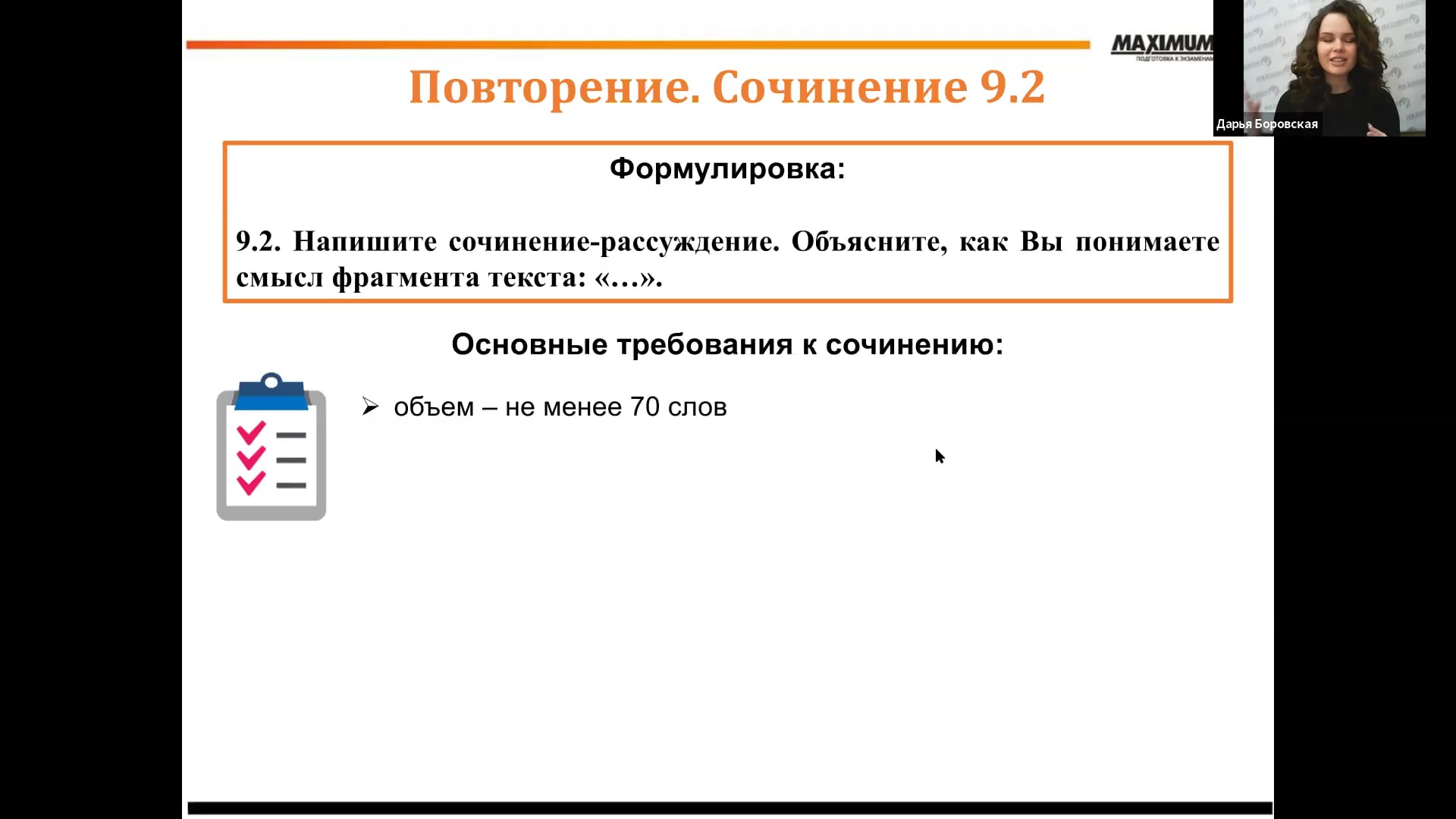 Занятие 33 oge_9_bl_group_rus_normal_max_w4_161019_1443_eg_mur on Vimeo