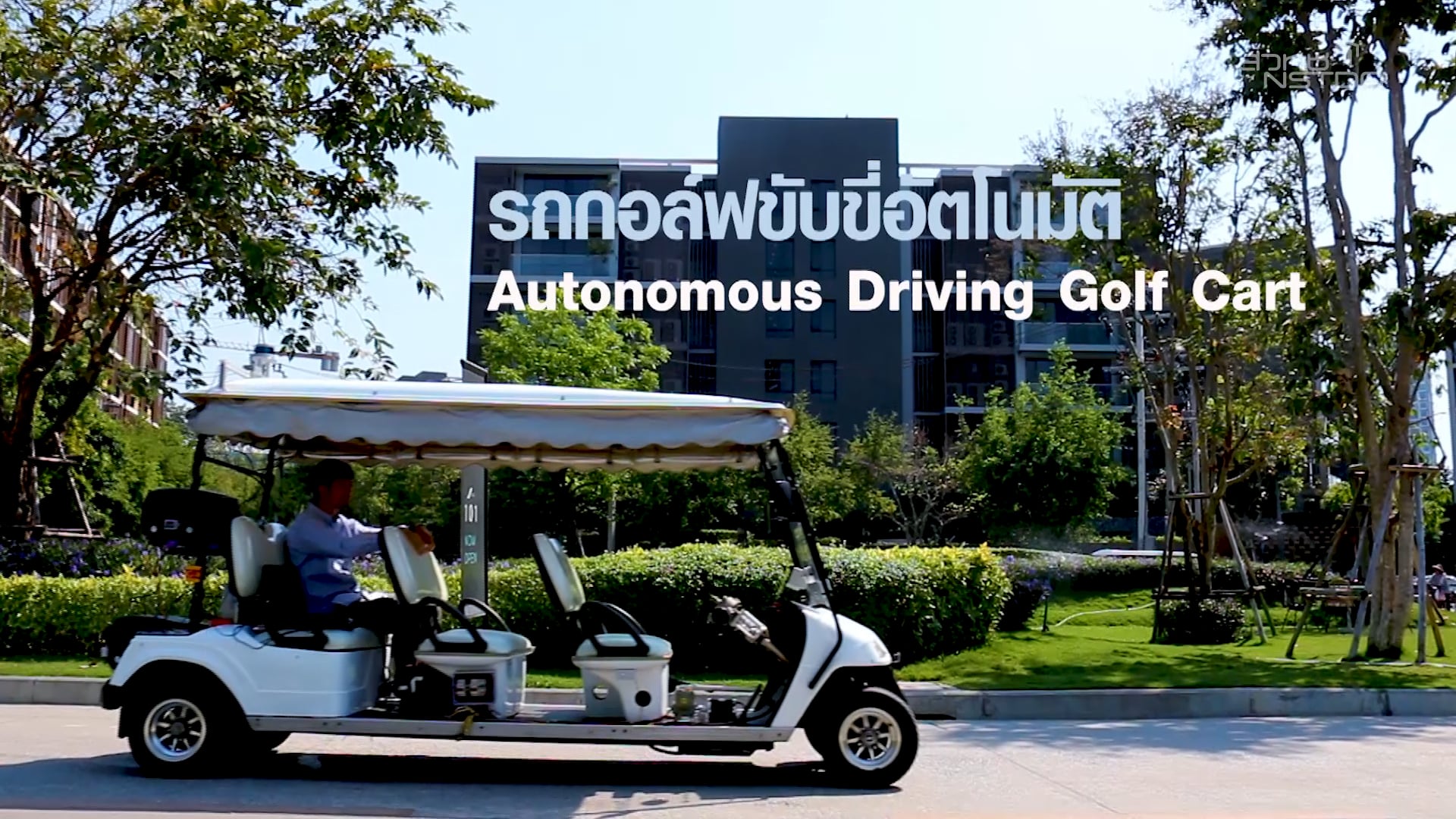 Autonomous Driving Golf Cart on Vimeo