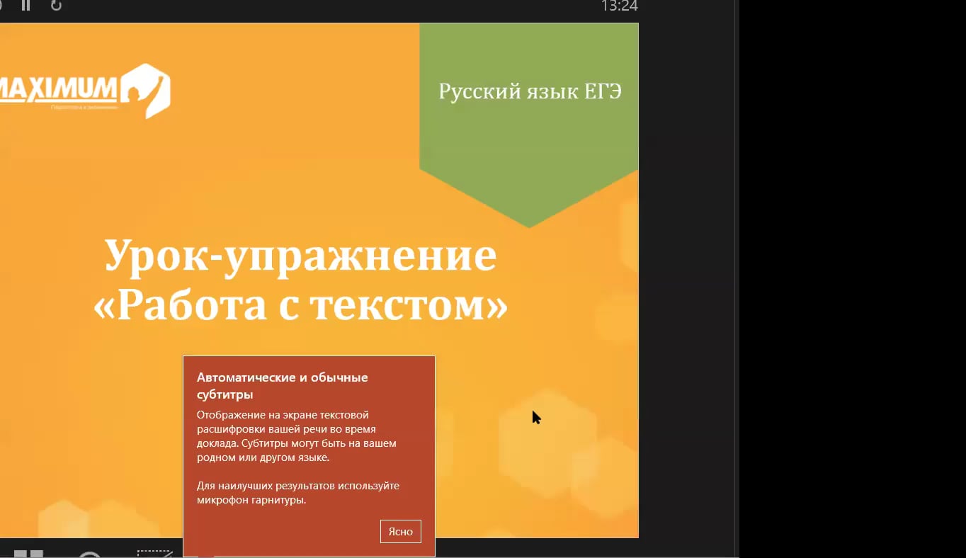 Занятие 46 ege_11_bl_group_rus_normal_max_w1_080919_10_ku_msk on Vimeo