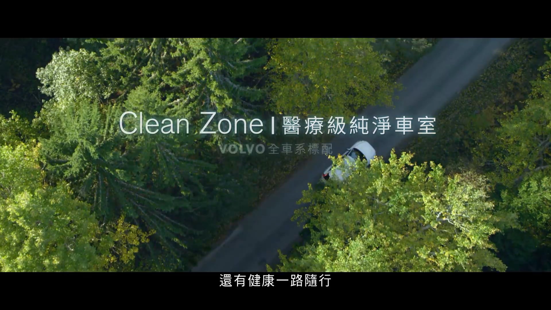 【TVC】VOLVO CleanZone on Vimeo