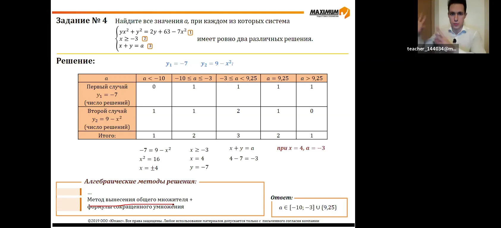Занятие 26 ege_11_onl_mini_mat_advan_33weeks_w1_070919_611_ku_web on Vimeo