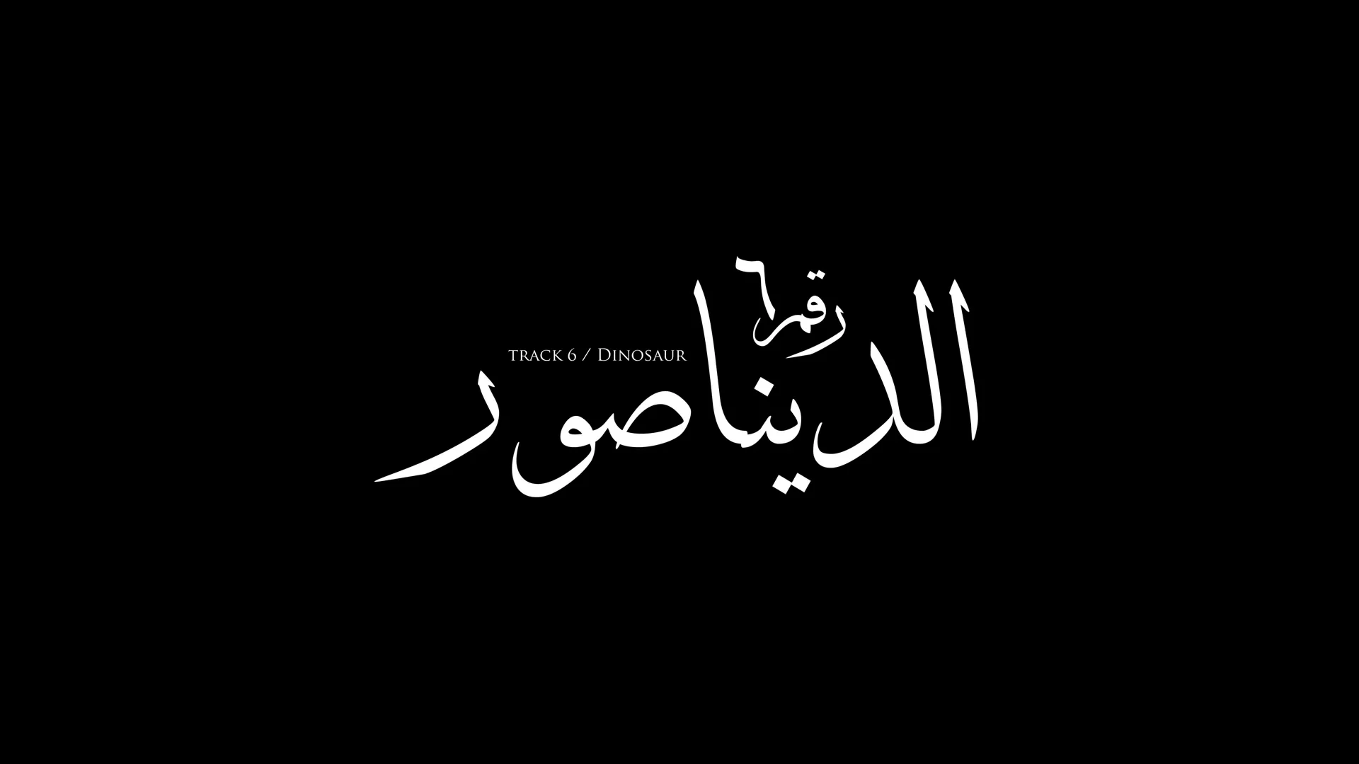 Cairokee Dinosaur | كايروكي الديناصور on Vimeo