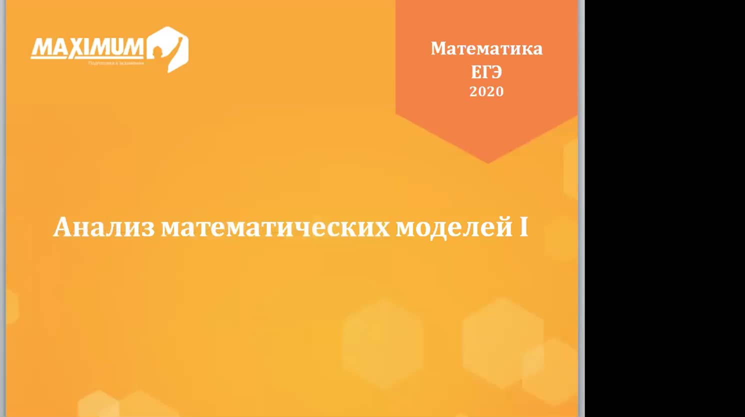 Занятие 43 ege_11_bl_group_mat_normal_opt_w1_091119_1470_ch_ekb on Vimeo