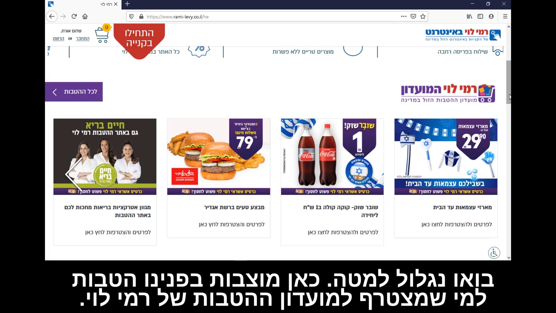 איך לבצע קניות סופר באתר רמי לוי On Vimeo