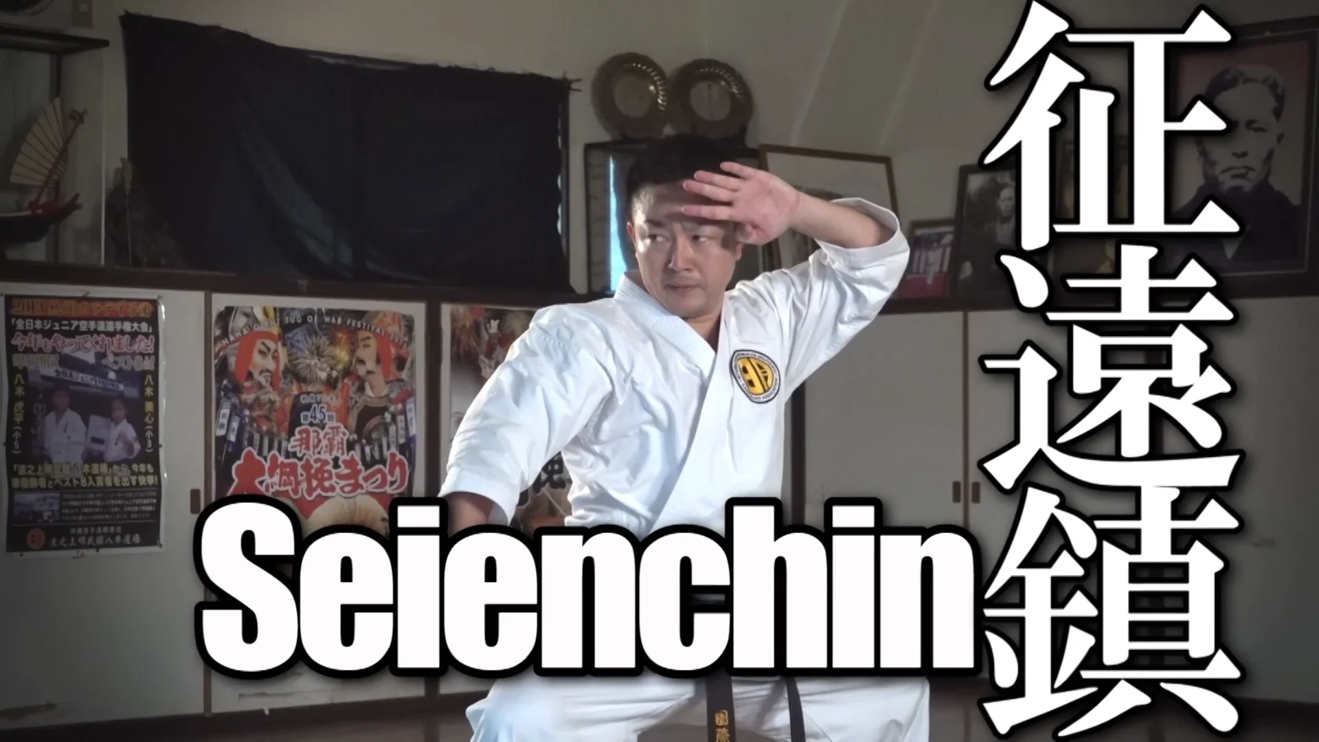 Watch International Meibukan Goju-ryu Karate Vol.2 - The traditional Kata, Kumite and training ...