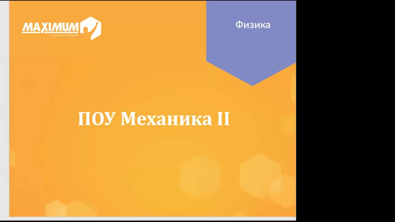 Занятие 19 ege_11_onl_group_phi_normal_sint_120320_6659_onl_onl on Vimeo