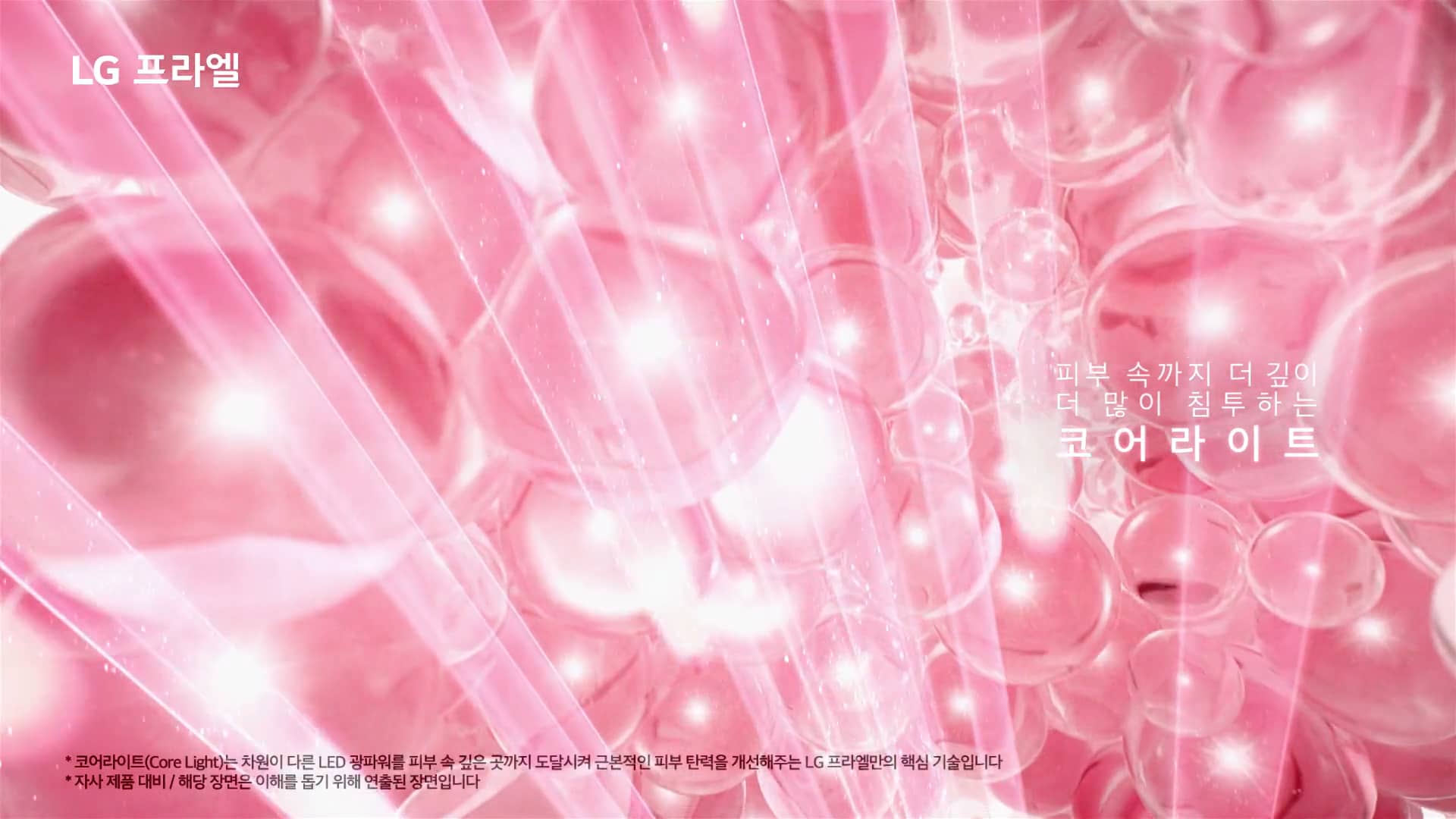 LG PraL 'I only believe in PraL' CM 30" on Vimeo